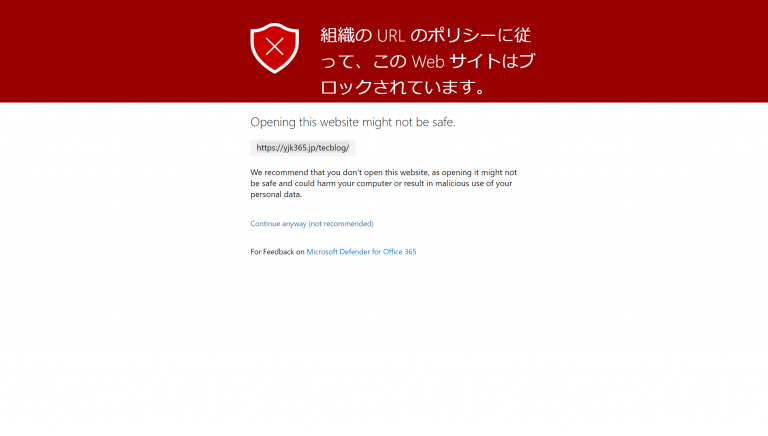 Defender for Office 365 安全なリンクの設定方法 | yjk365