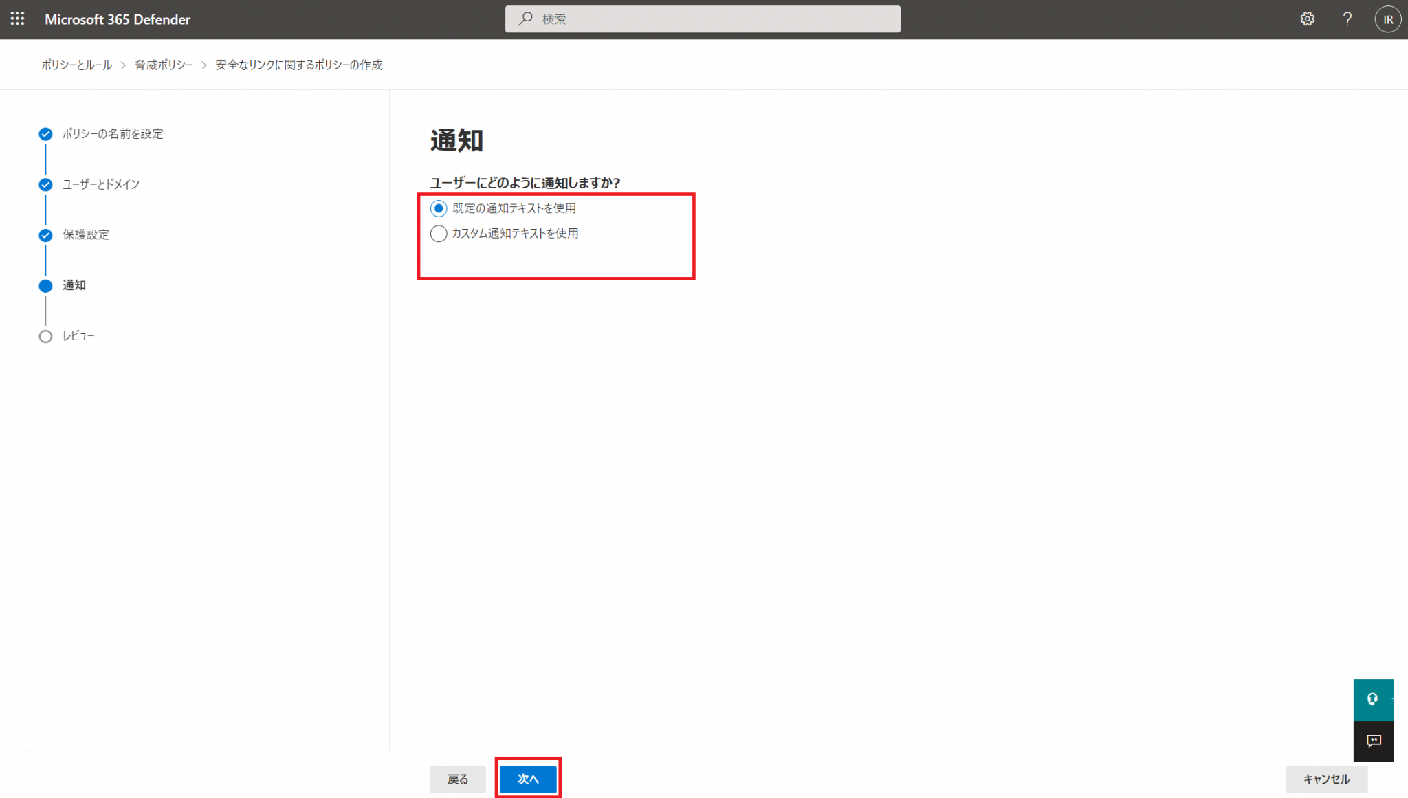 Defender for Office 365 安全なリンクの設定方法 | yjk365