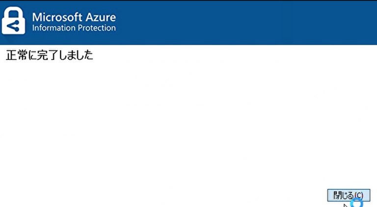 Azure Information Protection(AIP)で手動で権限付与をする方法 | yjk365
