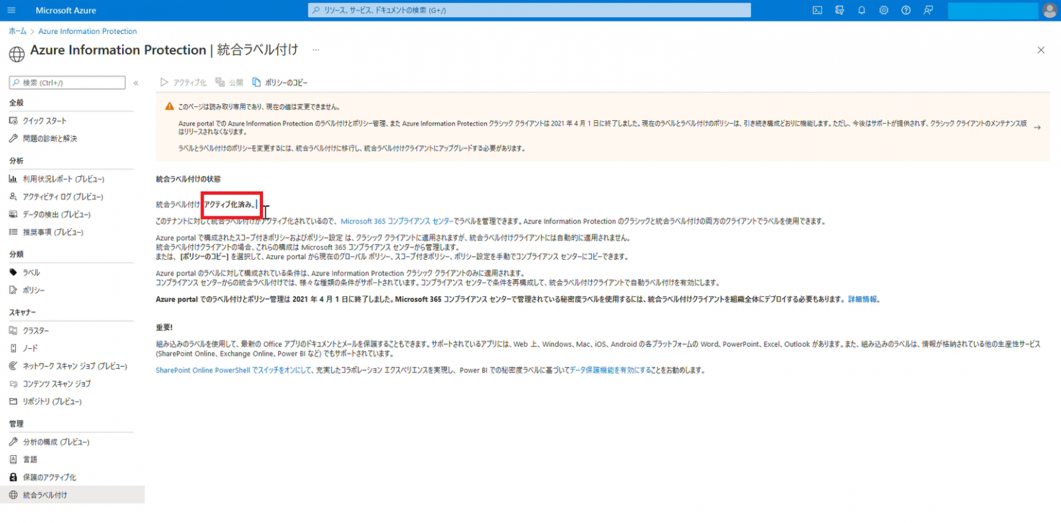 Azure Information Protection(AIP)で手動で権限付与をする方法 | yjk365