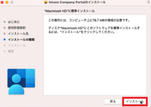 MacをIntune管理する方法 | yjk365