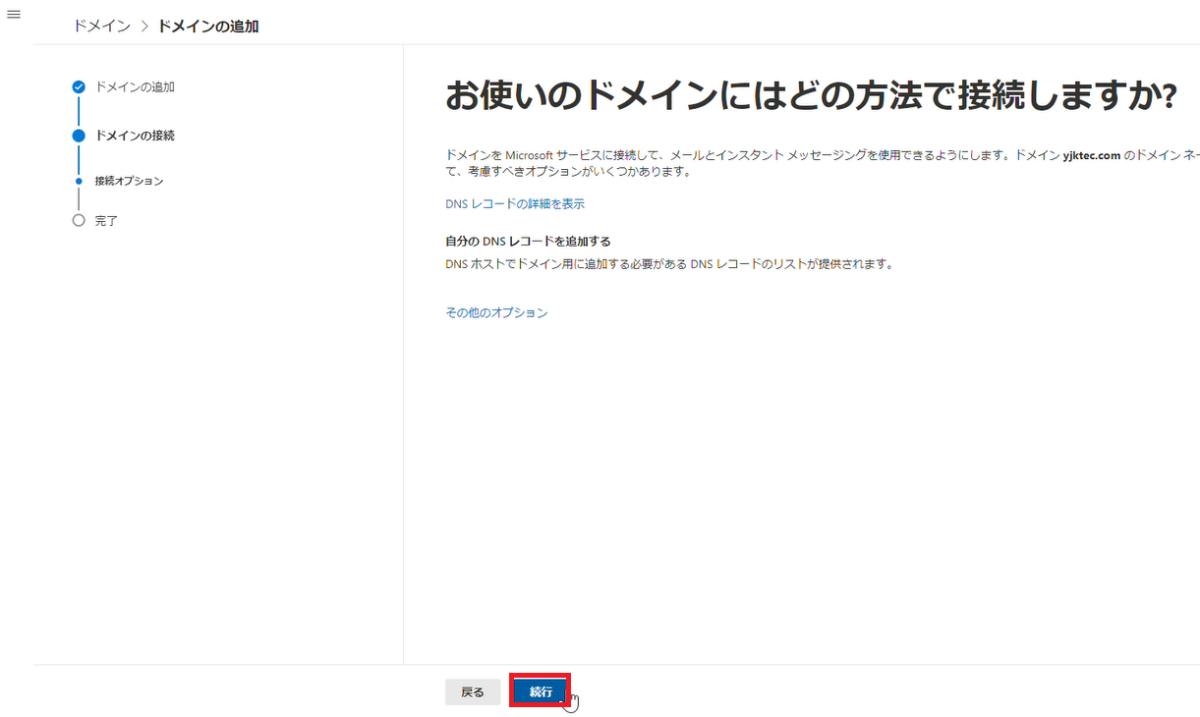AzureDNSの作成方法 | yjk365
