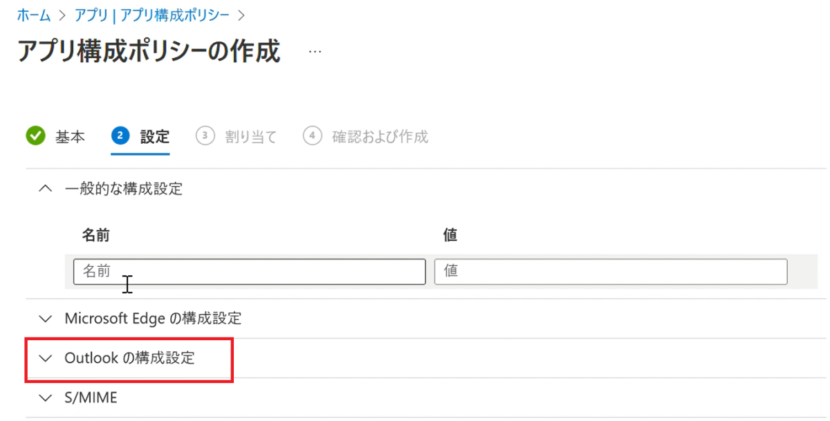 企業所有のAndroid端末をIntune管理する方法1 | yjk365
