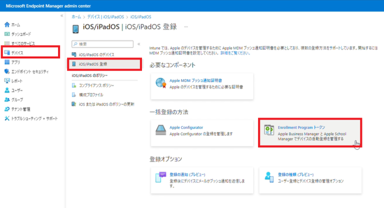 企業所有iPhoneをIntuneで管理する方法 | yjk365