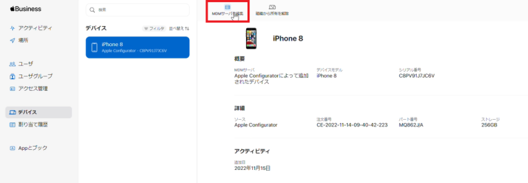 企業所有iPhoneをIntuneで管理する方法 | yjk365