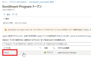 企業所有iPhoneをIntuneで管理する方法 | yjk365