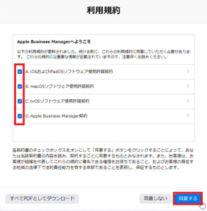 企業所有iPhoneをIntuneで管理する方法 | yjk365