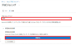 Azure ADを利用してBOXへシングルサインオンをする方法 | yjk365