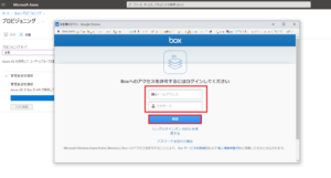 Azure ADを利用してBOXへシングルサインオンをする方法 | yjk365