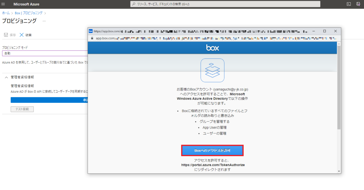 Azure ADを利用してBOXへシングルサインオンをする方法 | yjk365