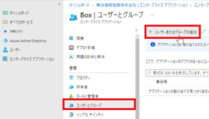 Azure ADを利用してBOXへシングルサインオンをする方法 | yjk365