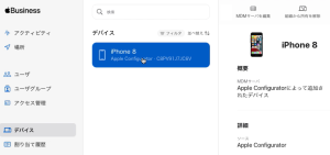 企業所有iPhoneをIntuneで管理する方法 | yjk365