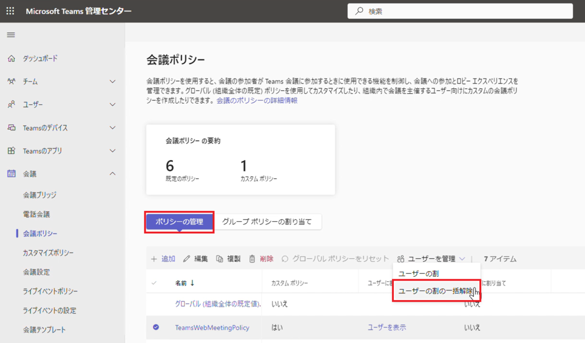 Teams会議の制限方法 | yjk365