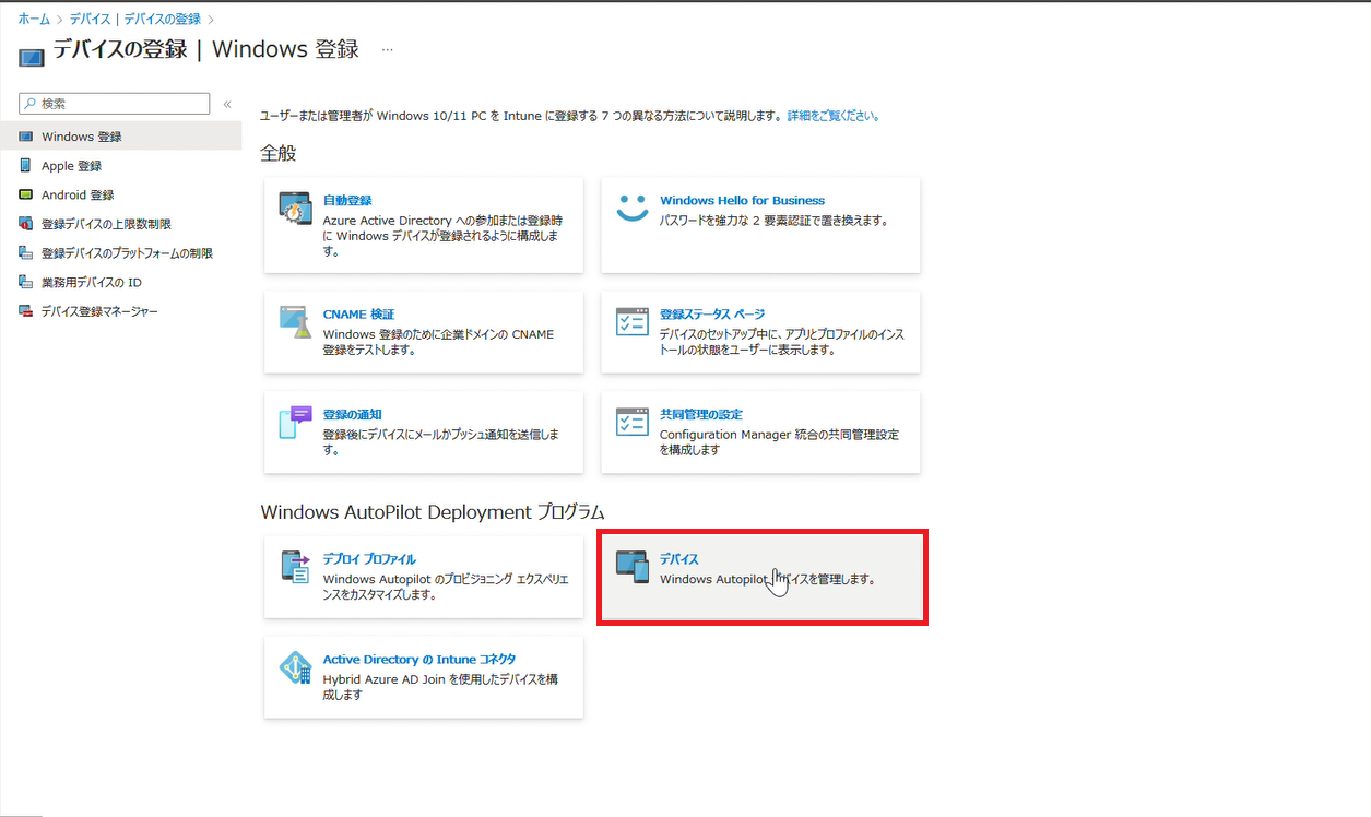 AutoPilot 削除方法 | yjk365
