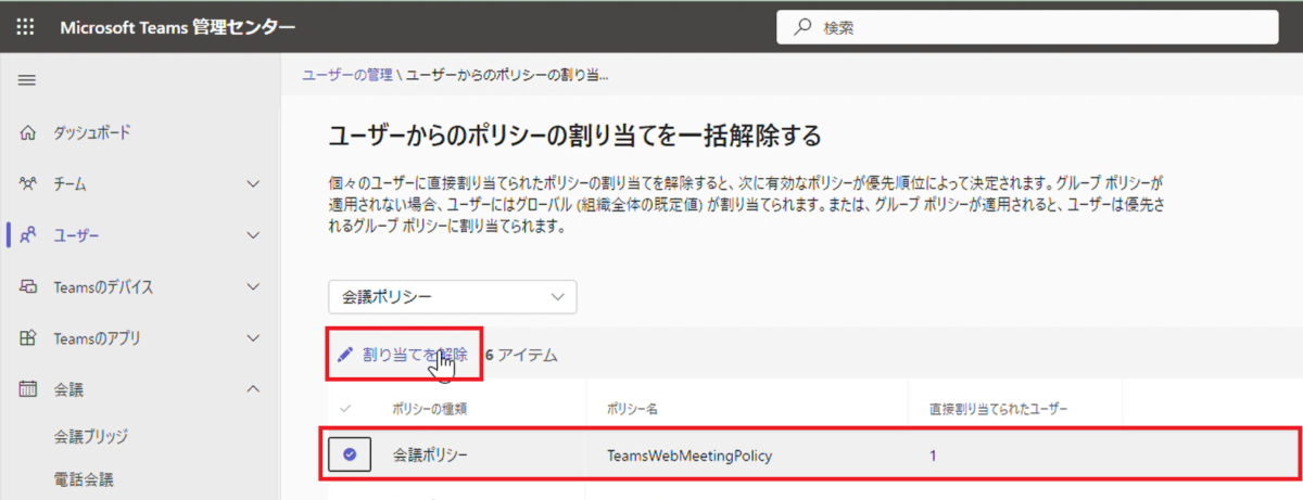 Teams会議の制限方法 | yjk365