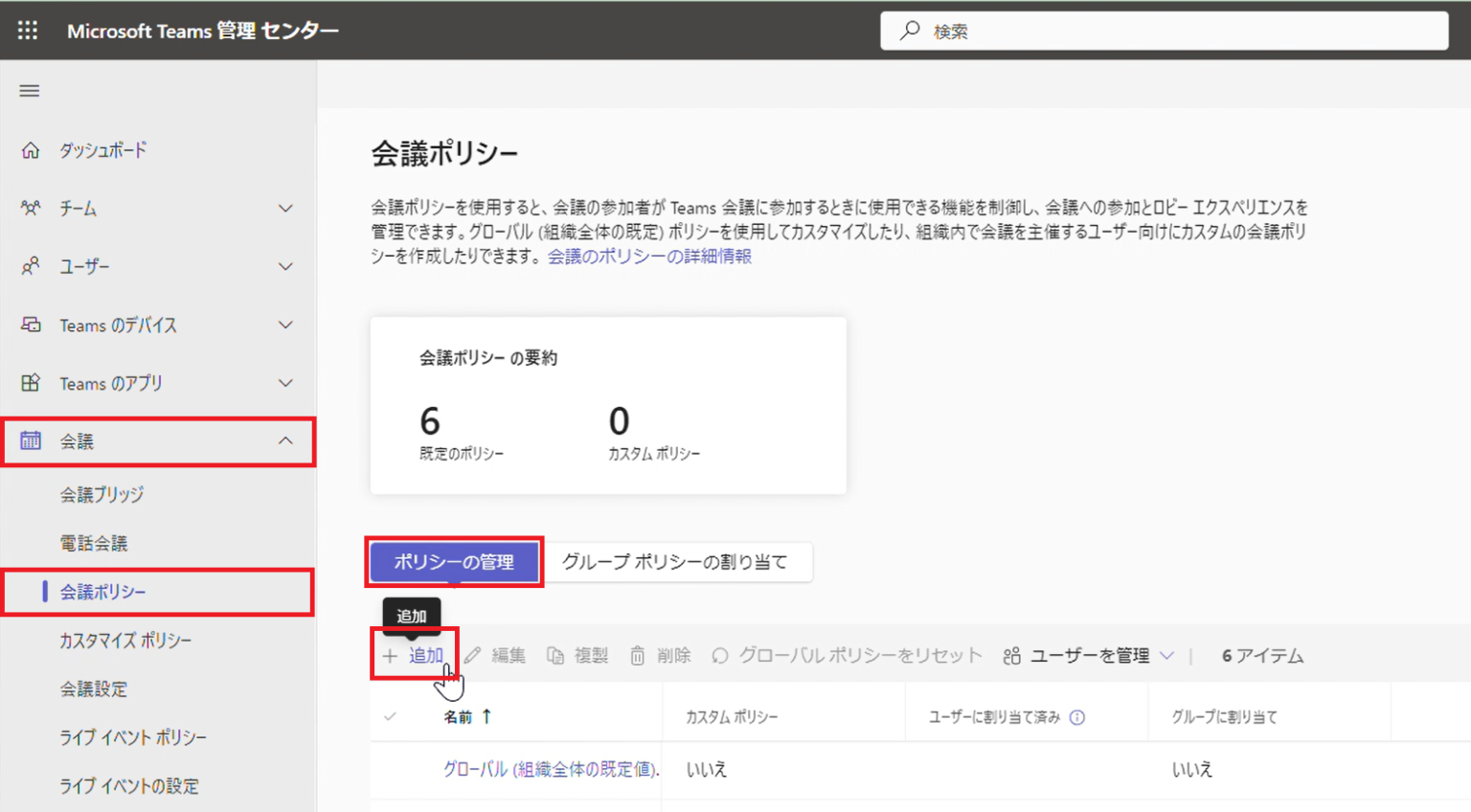 Teams会議の制限方法 | yjk365
