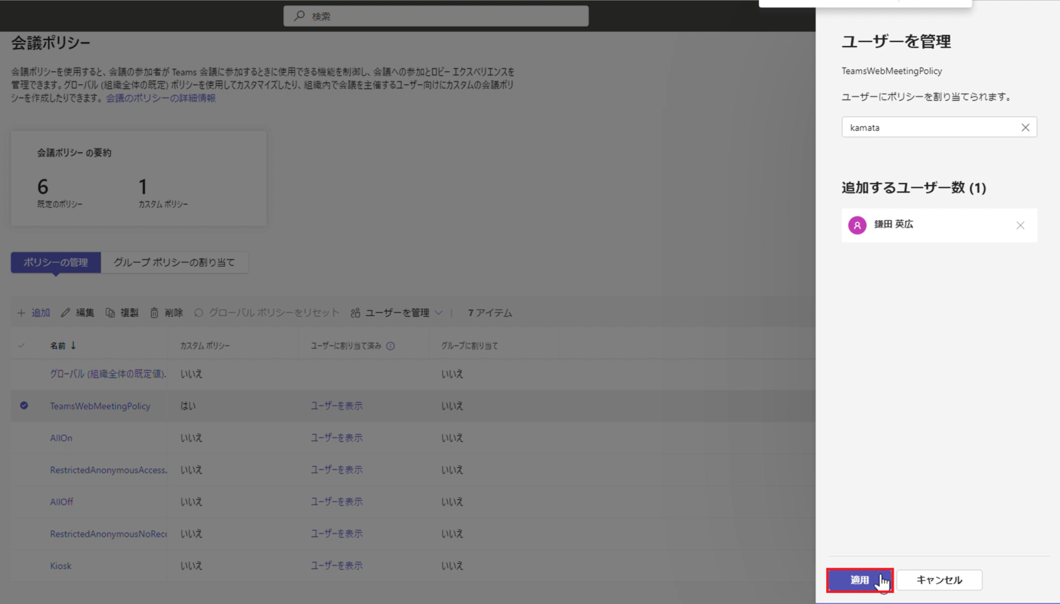 Teams会議の制限方法 | yjk365
