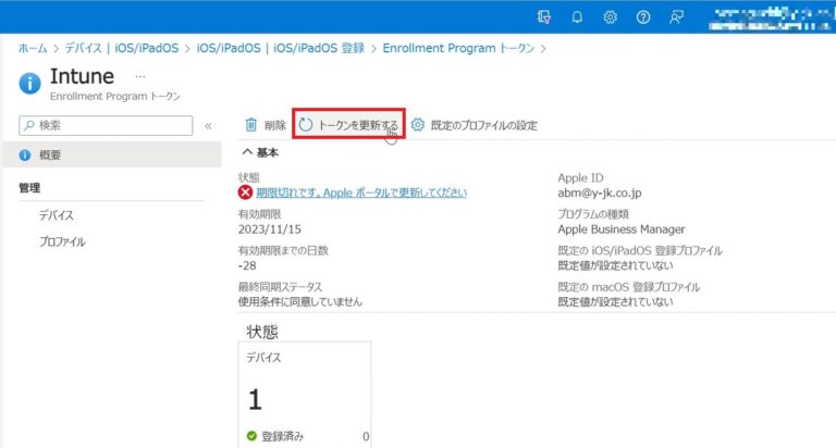 ADEトークンを更新する方法 | yjk365