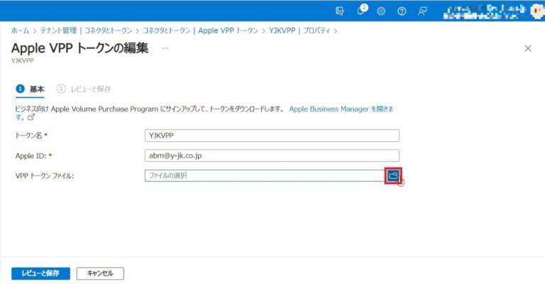 VPPトークンを更新する方法 | yjk365