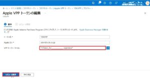 VPPトークンを更新する方法 | yjk365