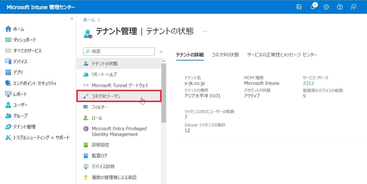 VPPトークンを更新する方法 | yjk365
