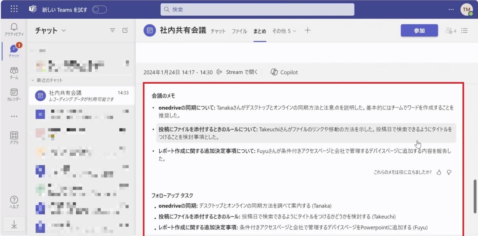 TeamsのWeb会議でCopilotを使ってみました。 | yjk365