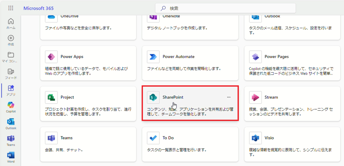 SharePointでリストを作成する方法 | yjk365