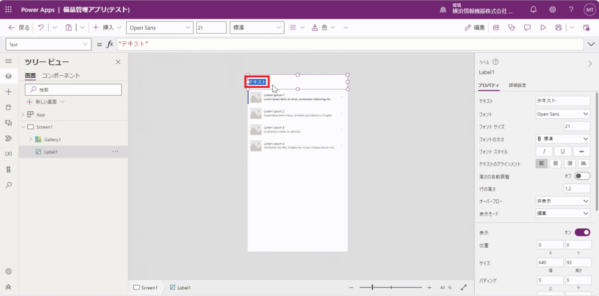 Power Appsで備品予約管理アプリを作ってみました | yjk365