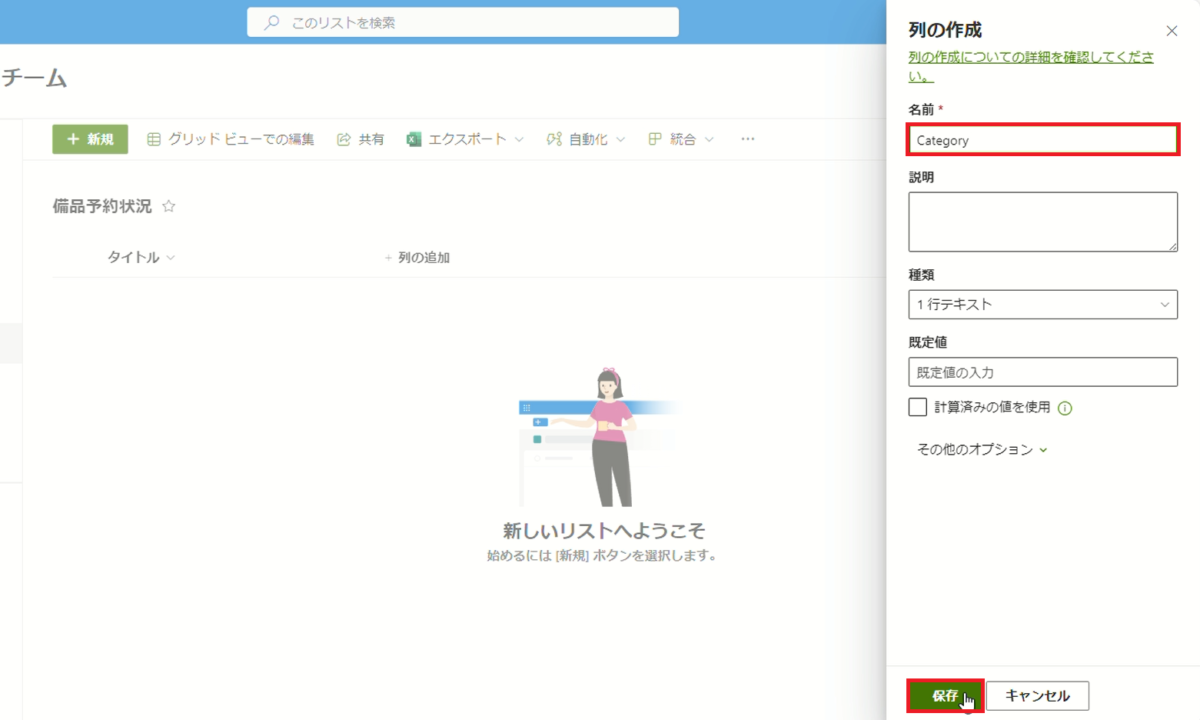 SharePointでリストを作成する方法 | yjk365