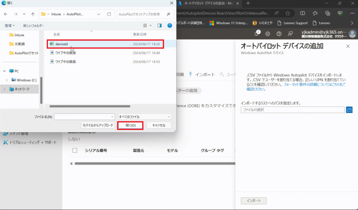 Autopilotキッティング作業 | yjk365