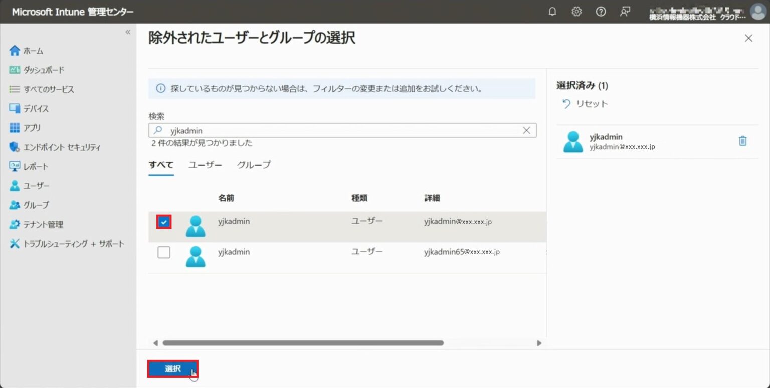 条件付きアクセスポリシーによるアクセス制御機能 | yjk365