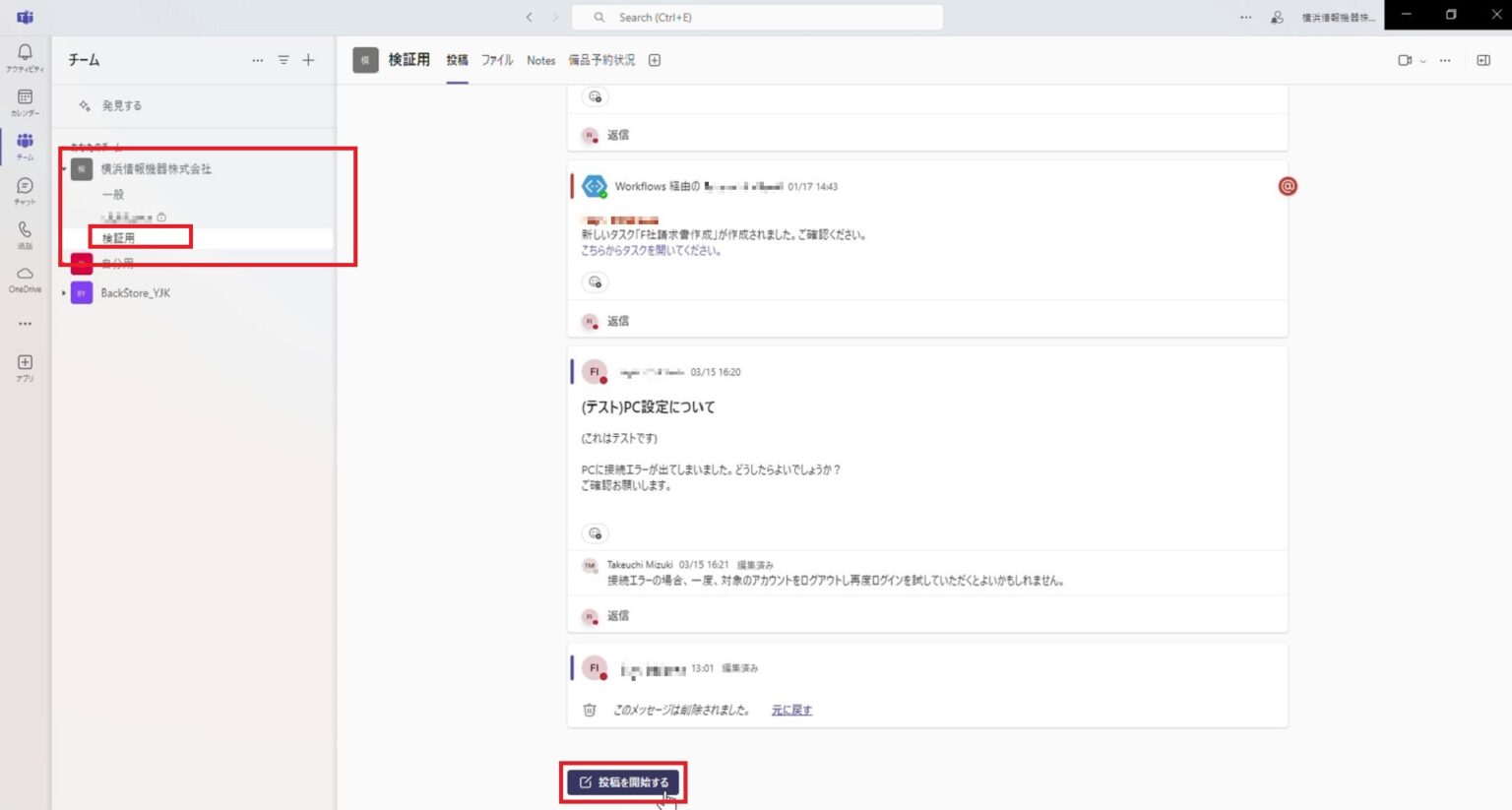 最低限知っておきたいTeamsの機能 | yjk365