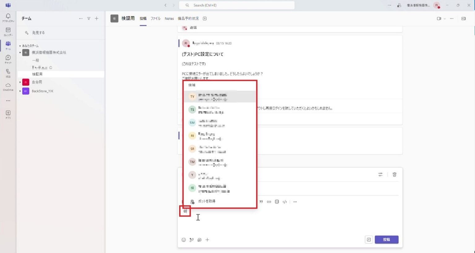 最低限知っておきたいTeamsの機能 | yjk365