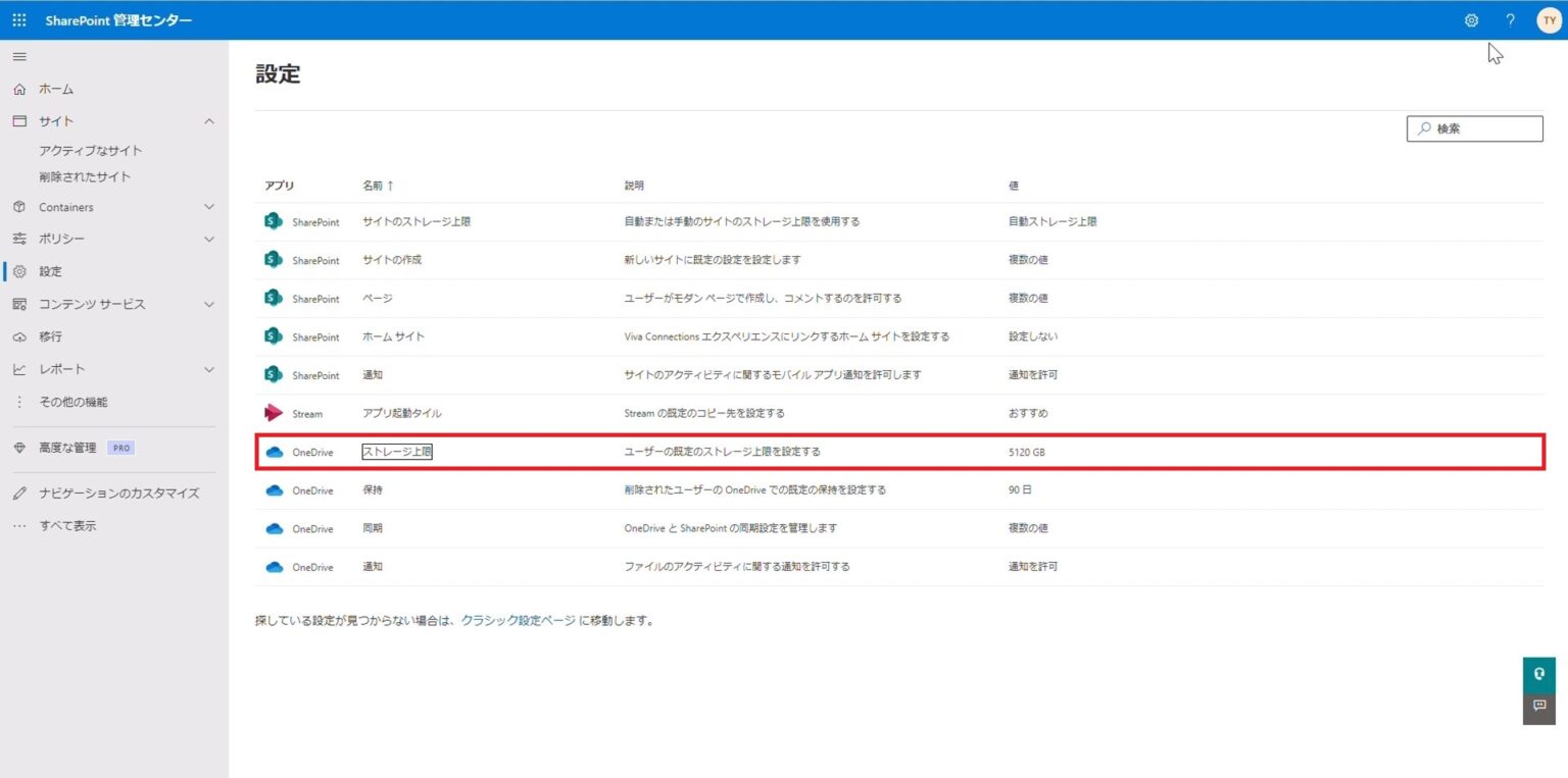 OneDrive for Business の容量拡張方法 | yjk365