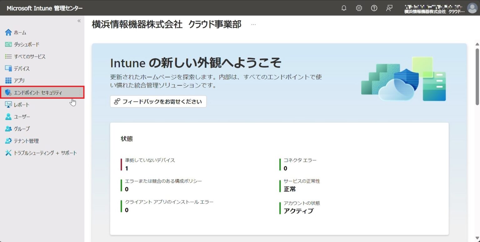 Intuneで攻撃面縮小ルールを使い、セキュリティを強化する方法 | yjk365