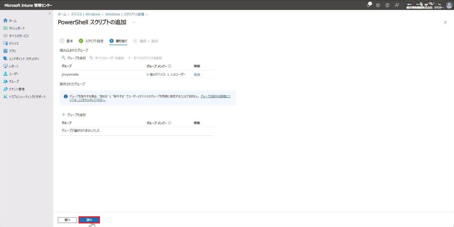 Intuneでショートカットを配布する方法 | yjk365