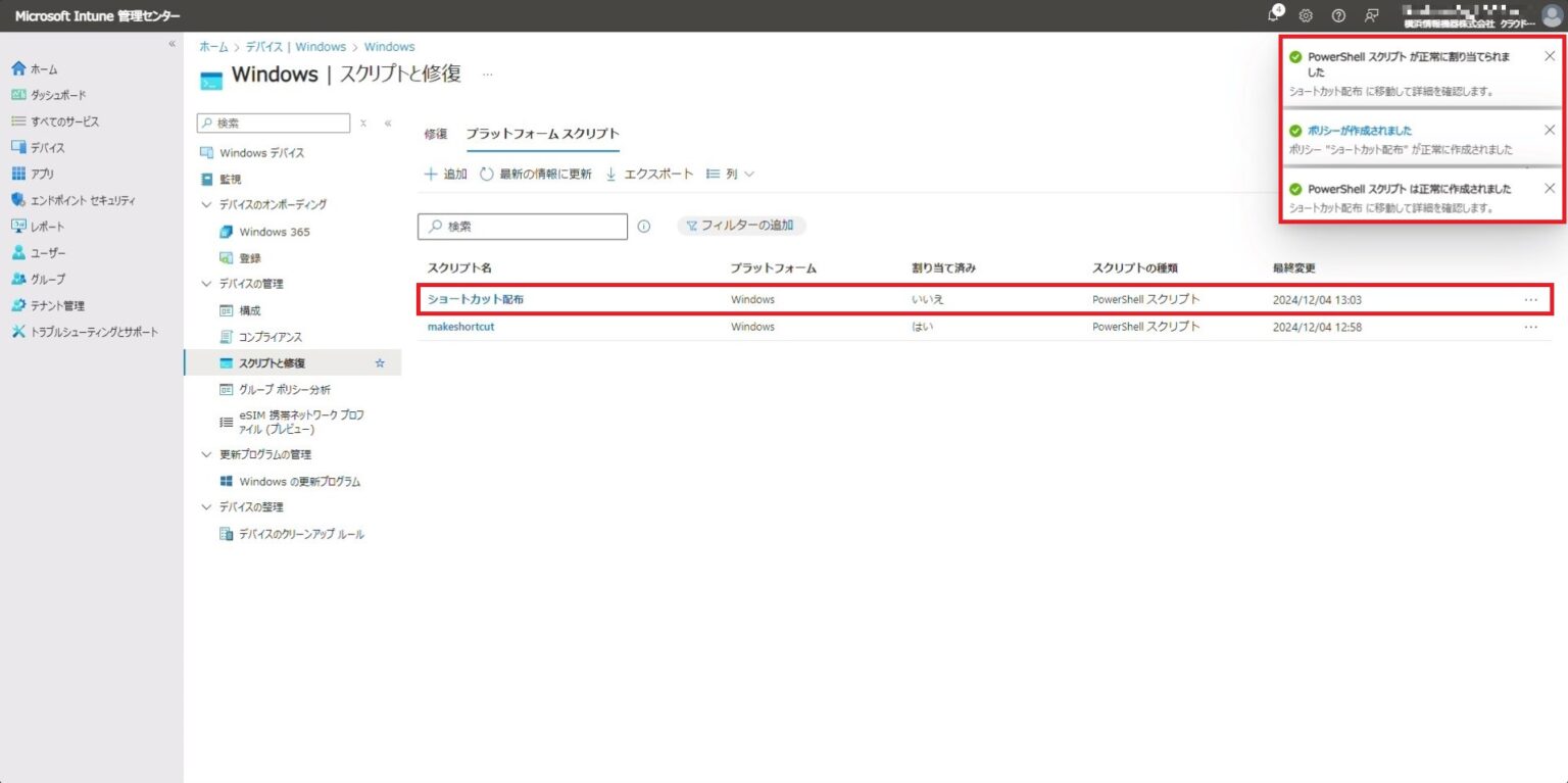 Intuneでショートカットを配布する方法 | yjk365