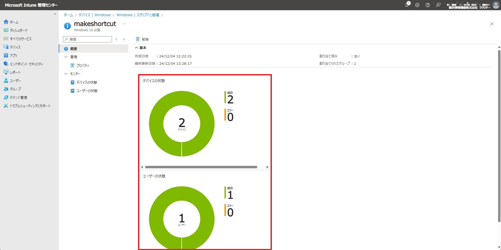 Intuneでショートカットを配布する方法 | yjk365