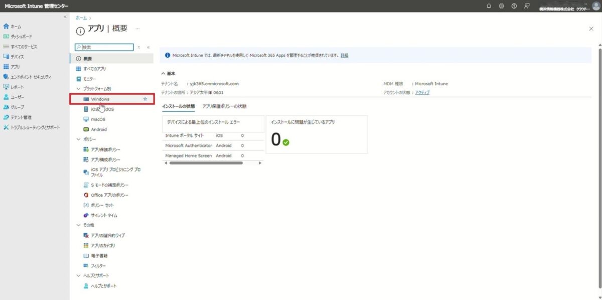 Intuneでアプリを自動取得してアップデートする方法 | yjk365