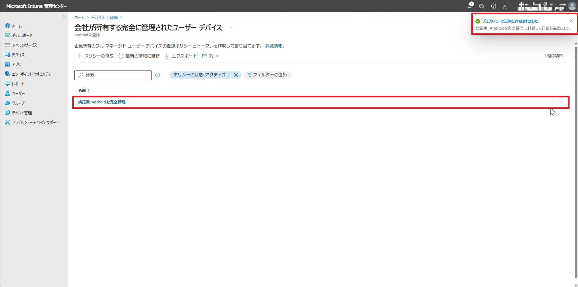 IntuneでAndroidを完全管理（COBO）する方法 | yjk365