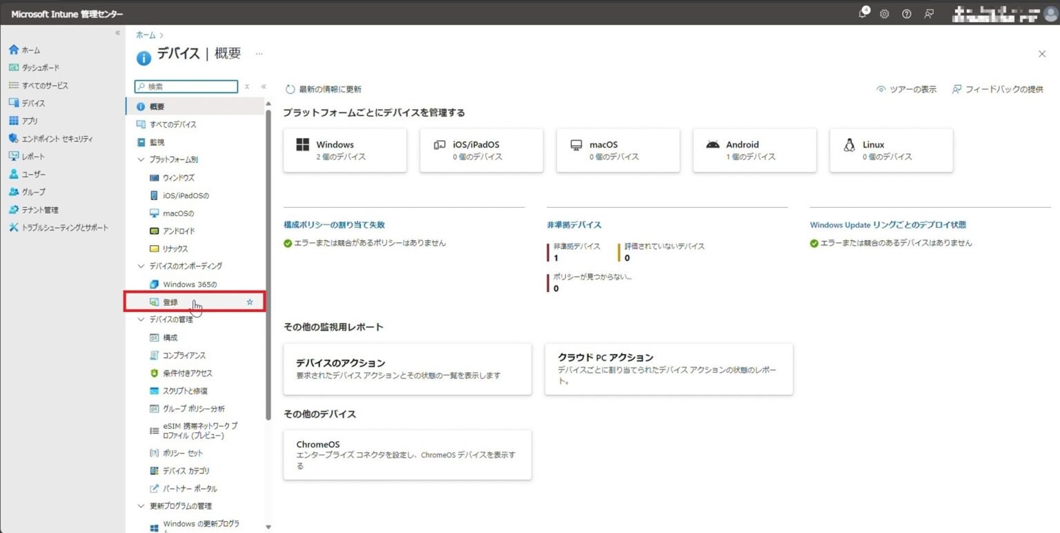 IntuneでAndroidを完全管理（COBO）する方法 | yjk365