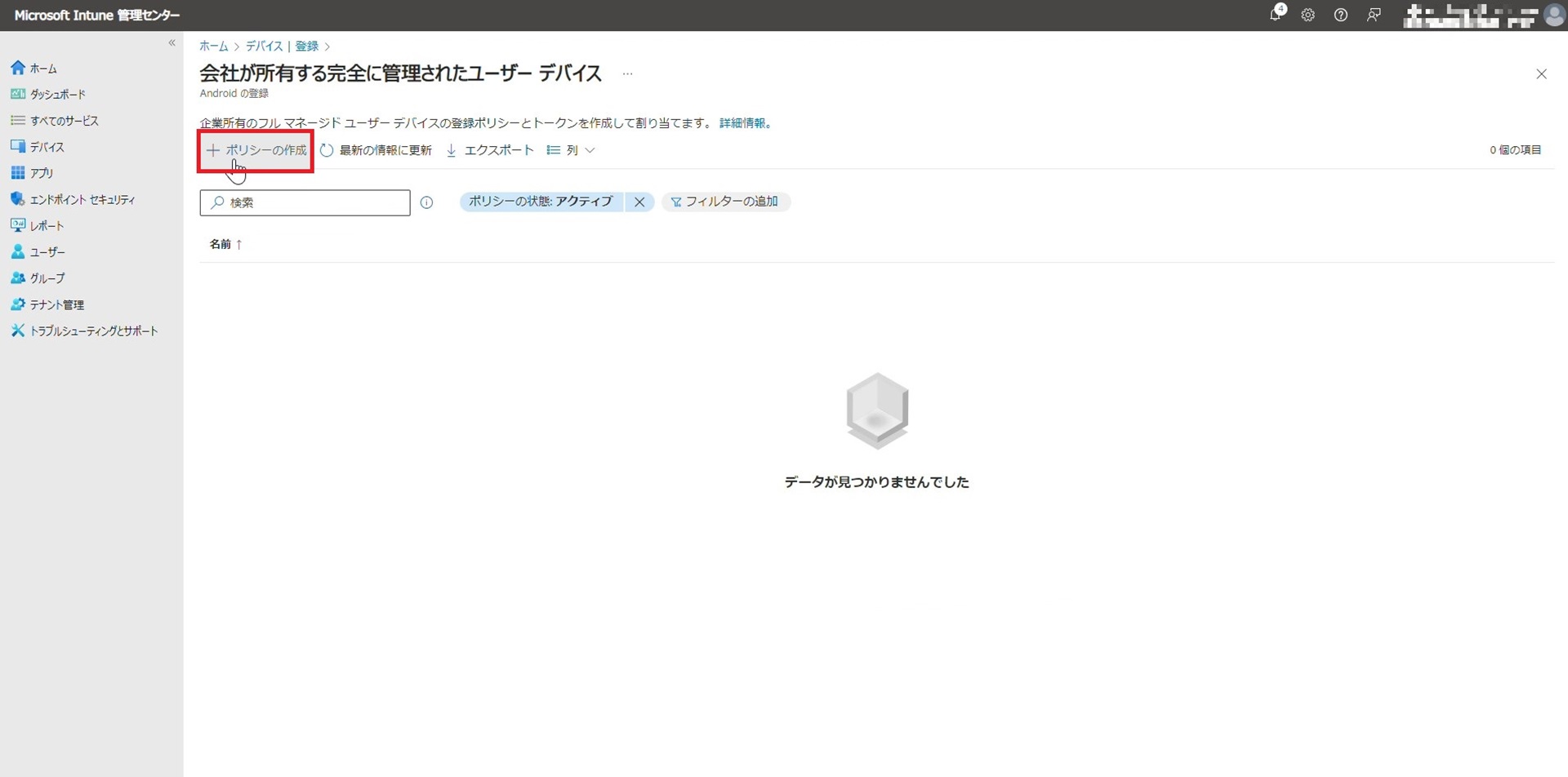 IntuneでAndroidを完全管理（COBO）する方法 | yjk365