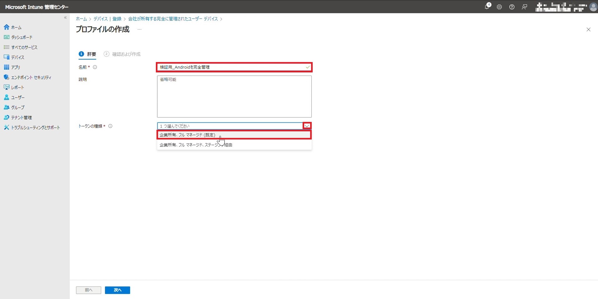 IntuneでAndroidを完全管理（COBO）する方法 | yjk365