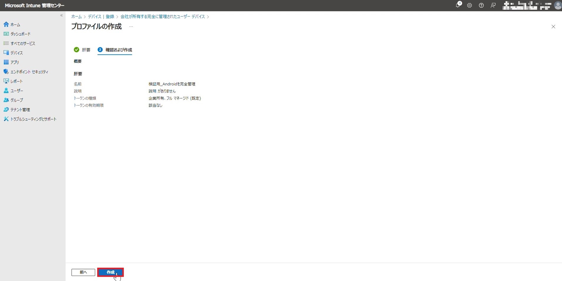 IntuneでAndroidを完全管理（COBO）する方法 | yjk365