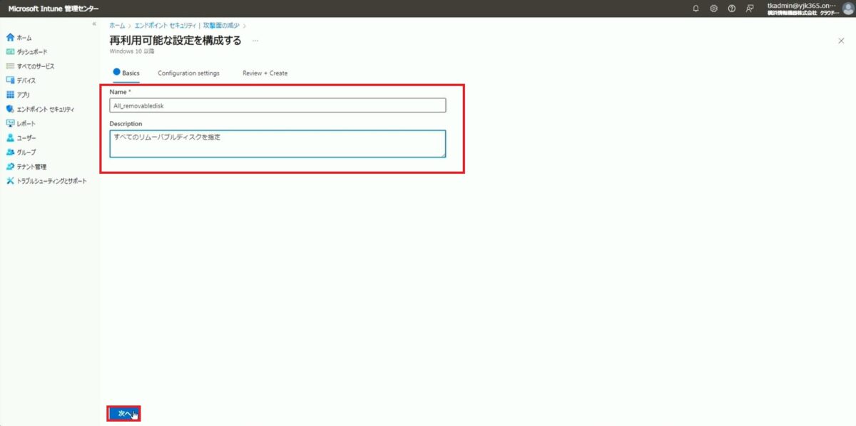 MDEでWindowsマシンのリムーバブルディスクを管理する方法 | yjk365
