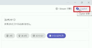 TeamsのMicrosoft 365 Copilotを使ってみた！活用事例を紹介 | yjk365