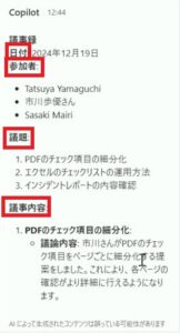 TeamsのMicrosoft 365 Copilotを使ってみた！活用事例を紹介 | yjk365