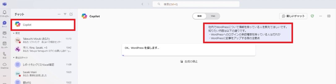 TeamsのMicrosoft 365 Copilotを使ってみた！活用事例を紹介 | yjk365