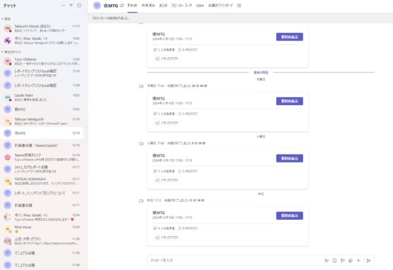 TeamsのMicrosoft 365 Copilotを使ってみた！活用事例を紹介 | yjk365