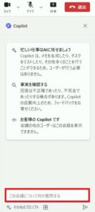 TeamsのMicrosoft 365 Copilotを使ってみた！活用事例を紹介 | yjk365